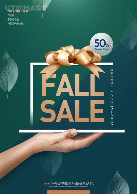 가을쇼핑이벤트 016 Pt046 유토이미지 그래픽 그래픽 아이디어 광고 인쇄 편집 인쇄편집 합성 편집포토 배경 백그라운드 가을 시즌 계절 이벤트