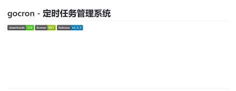 开源免费的定时任务管理系统：gocron 知乎