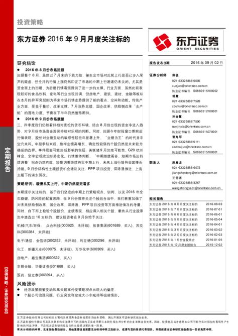2016年9月月度关注标的