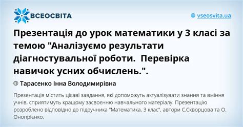 Презентація до урок математики у 3 класі за темою Аналізуємо результати діагностувальної роботи