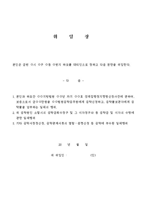 보증공탁 위임장 비즈폼 샘플양식 다운로드