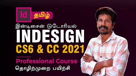 Indesign CS6 CC 2021 Valavan Tutorials