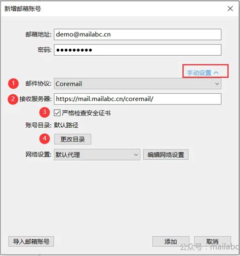 Coremail邮箱客户端安装与账户配置（windows版本） Mailabc邮件知识百科