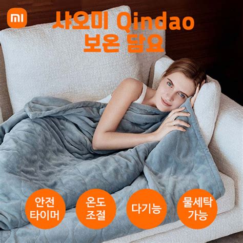 샤오미 샤오미 Qindao 빨아쓰는 1인용 전기이불 사무실 무릎전기담요 휴대용 캠핑용전기매트 위시버킷