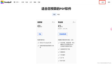 合并pdf（将多个pdf文件整合成一个pdf文件） Csdn博客