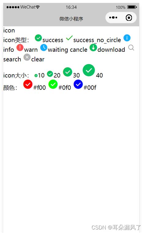 微信小程序第四章页面组件微信小程序 Class Csdn博客
