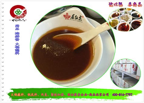 海鲜蘸料 火锅店海鲜汁 海鲜蘸汁 第2页 大山谷图库