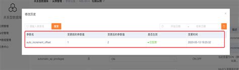 参数设置 关系数据库MySQL版 用户指南 实例管理 天翼云