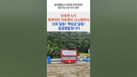 동양렌탈 천안고소작업대천안고소작업대렌탈천안고소작업렌탈천안리프트천안리프트임대천안리프트렌탈아산고소작업대아산고소작업대