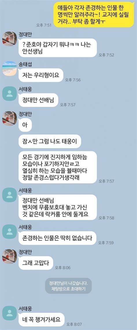 슬램덩크 북산고 단톡방 근황  유머 움짤 이슈 에펨코리아