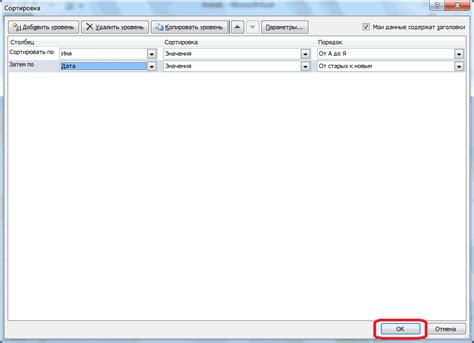 Сортировка данных в Excel