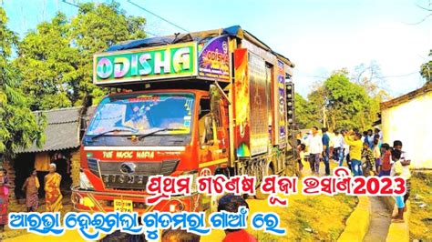 Dj Odisha Music First Ganesh Puja Bhasani 2023 New Setup At Gutumara