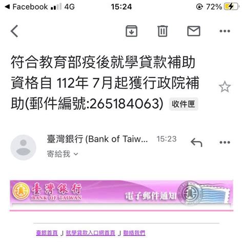 台灣銀行疫後就貸補助通知 閒聊板 Dcard