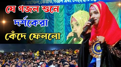 দর্শকের রিকুয়েস্টের সেই মায়াবী গজল Anisha Parveen Hart Touching