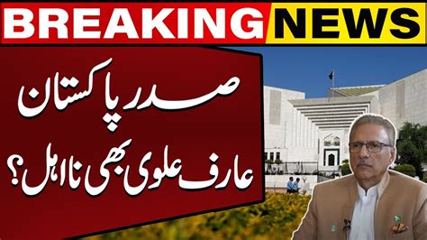 President Arif Alvi Also Disqualified Big News From Supreme Court