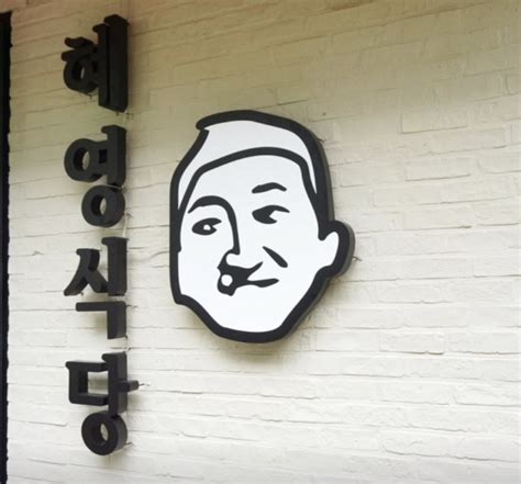 송파구 술집 존맛탱 오마카세 문정동 일본 가정식 술집 혜영식당” 네이버 블로그