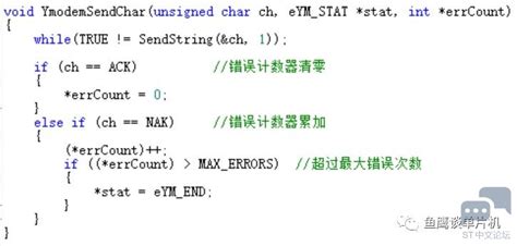 stm32固件升级之 ymodem 协议（二） stm32团队 st意法半导体中文论坛