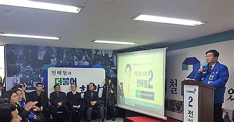 전해철 예비후보 선거사무소 개소