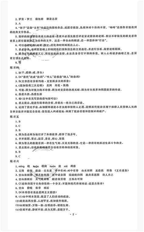 2022年职业学校学生学业巩固训练中职高二综合全一册通用版答案——青夏教育精英家教网——