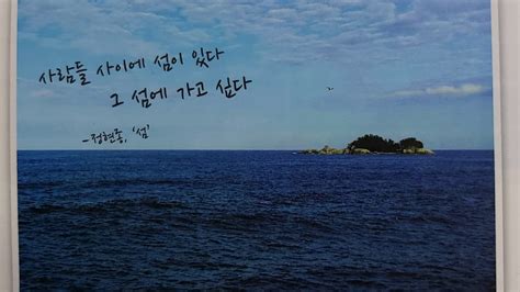 고등학교 국어교과서 시 詩 따라가기 논술대비 섬 너를 기다리는 동안 YouTube
