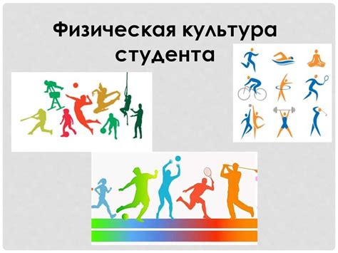 Физическая культура студента. Книжная выставка - презентация онлайн