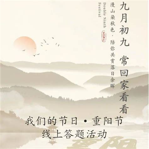 菏泽市发展改革委2022年我们的节日重阳线上知识答题活动 菊花 九月 佳节