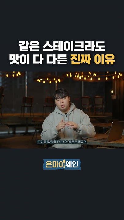스테이크의 맛을 결정하는 3가지 요소 Youtube