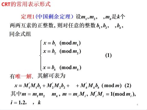 中国剩余定理CRT JAVA实现 Nipo 博客园