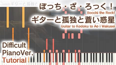 ガイド動画ぼっちざろっくギターと孤独と蒼い惑星エクセレントピアノ上級Guitar to Kodoku to Ao i