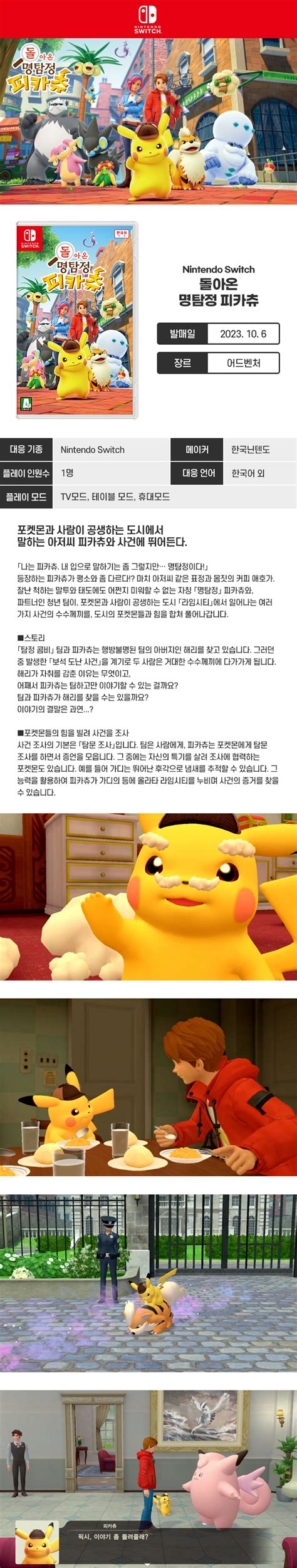 닌텐도 스위치 돌아온 명탐정 피카츄 게임 칩 홈플러스 택배배송
