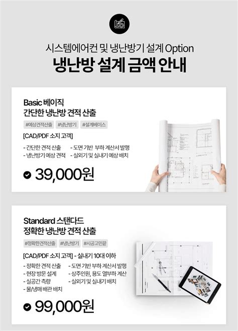 스탠다드 플러스 시스템에어컨ㆍ냉난방기 도면 설계 제트공조설계사무소