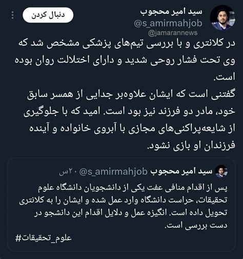 دانشگاه آزاد دانشجوی علوم‌ تحقیقات به دلیل اقدام منافی‌اخلاق توسط