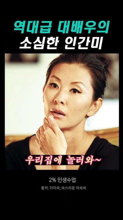 이미숙 집구석 공개 심경 변화 이미숙 연예인소식 연예이슈 Youtube