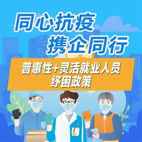 扬州助企纾困政策来了⑧——普惠性灵活就业人员纾困政策服务阳光中国