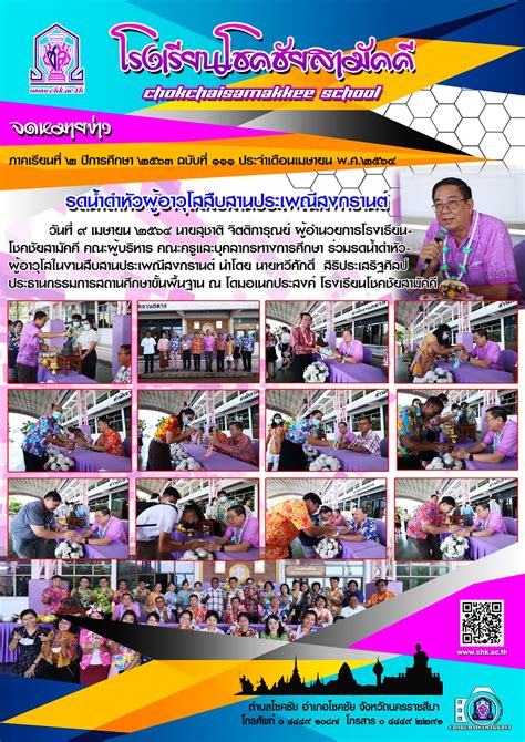 วันที่ ๙ เมษายน ๒๕๖๔ นายทวีศักดิ์ โรงเรียนโชคชัยสามัคคี