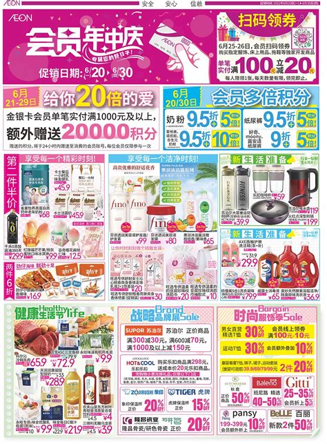 Aeon广东永旺 活动