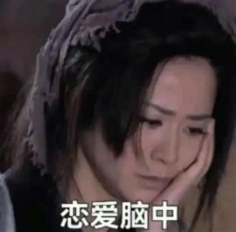 恋爱脑搞笑图片 2023恋爱脑的搞笑图片配图网
