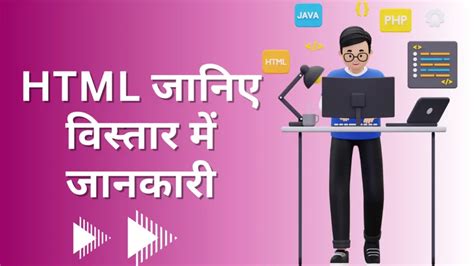 Features Of Html In Hindi जानिए Html की खासियतें
