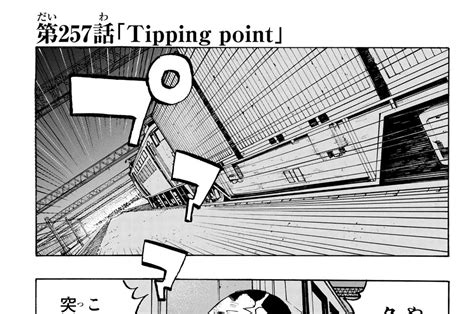 東京卍リベンジャーズ 和久井健 第257話 Tipping Point コミックdays