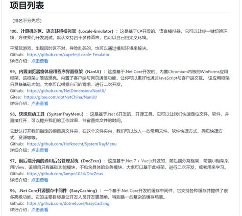 推荐100个 Net开源项目 CSDN博客