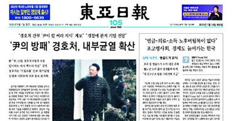 대통령실 동아일보 고발 오늘자 신문 1면에 실린 이 사진 때문이다