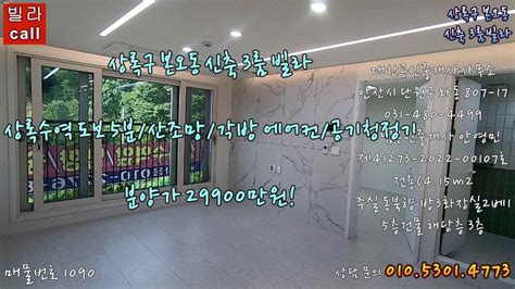 안산신축빌라 상록구 본오동 신축 3룸 빌라 입니다 상록수역 도보5분 4호선 역세권 본오동신축빌라 산조망에 거실과 각방마다