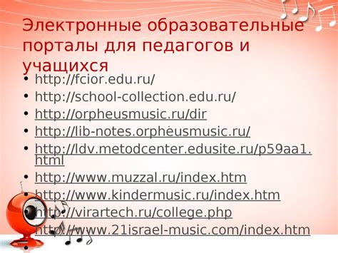 Использование электронных образовательных ресурсов на уроках музыки презентация онлайн