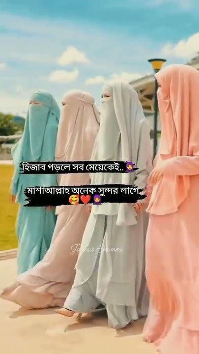 হিজাব পড়লে সব মেয়েকেইমাশাআল্লাহ অনেক সুন্দর লাগে Youtube