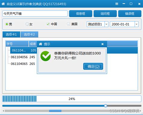 Qt自定义精美换肤界面qt 皮肤 Csdn博客