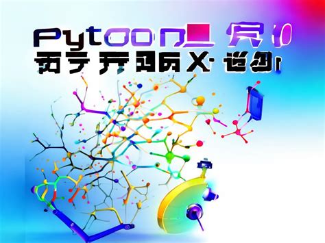 Python强化学习:从入门到实战指南 Dawoai Python强化学习:从入门到实战指南 Dawoai