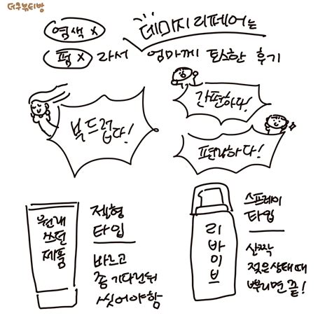 더쿠 인스타툰st로 남겨본 힐링버드 리바이브 노워시 트리트먼트 울트라 샤인 ‍♀️ 간략 후기