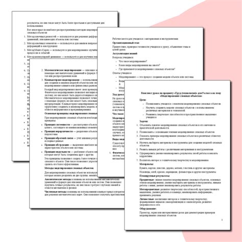Конспект урока по предмету «Труд технология для 9 класса на тему «Моделирование сложных объектов