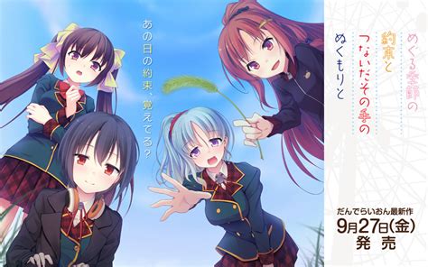 めぐる季節の約束とつないだその手のぬくもりと