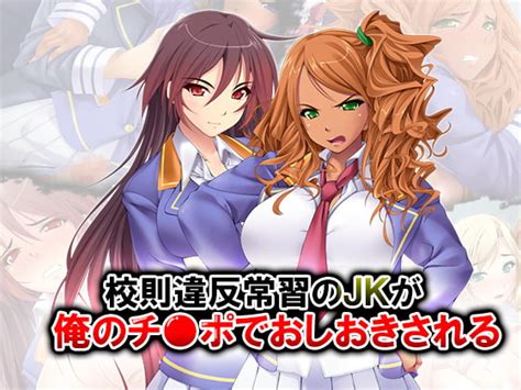 【60off】校則違反常習のjkが僕のチ ポでおしおきされる 悶々堂 Dlsite 同人 R18
